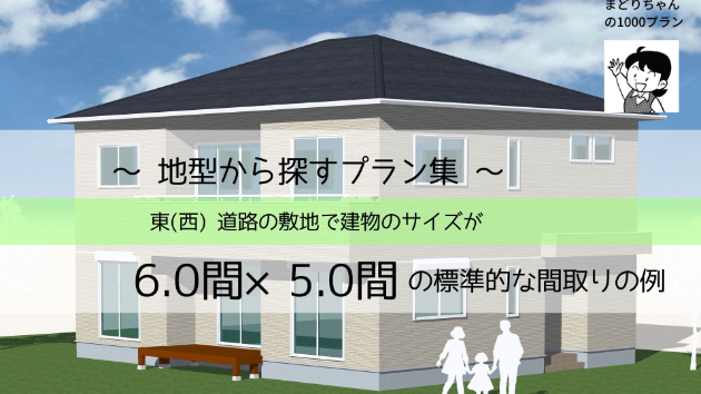 東(西)玄関 10.92m×9.1m の間取り No.1｜まどりちゃんの飛び出すVRプランサービス｜coconalaブログ